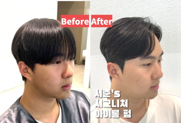 아이디헤어개포 강남 개포 미용실 추천 스타일 변신을 원한다면 아이디개포로 네이버 블로그