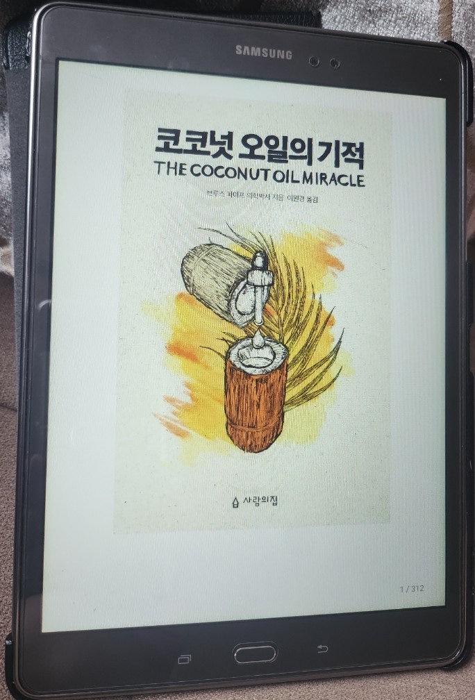 코코넛 오일의 기적 : 네이버 블로그