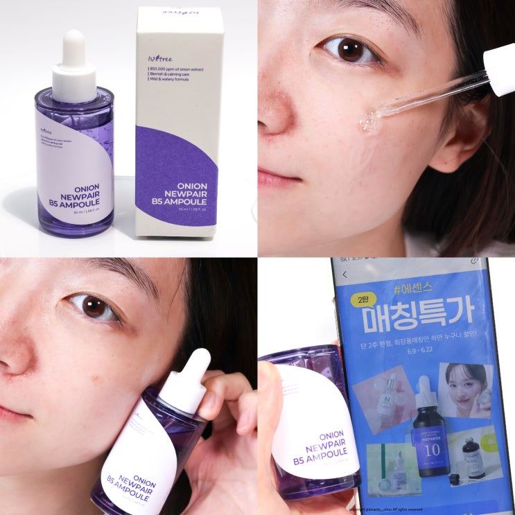 이즈앤트리 어니언 앰플 잼페이스 쇼핑 색소침착 인중 코주변 미간 좁쌀 여드름 화장품 앰플 네이버 블로그