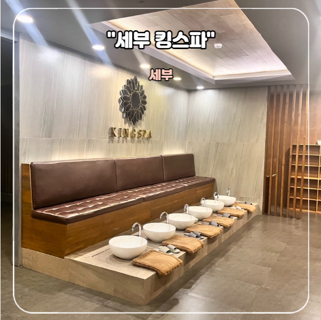 막탄 마사지 세부 킹스파 가격과 예약 후기 네이버 블로그