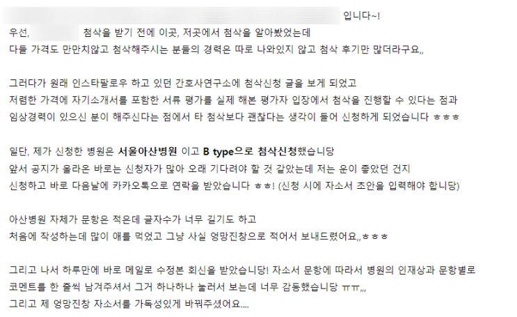 자소서첨삭후기 간호사자소서 첨삭후기 병원자소서 간호사가 하는 간호사자소서첨삭 만족도 100 네이버 블로그