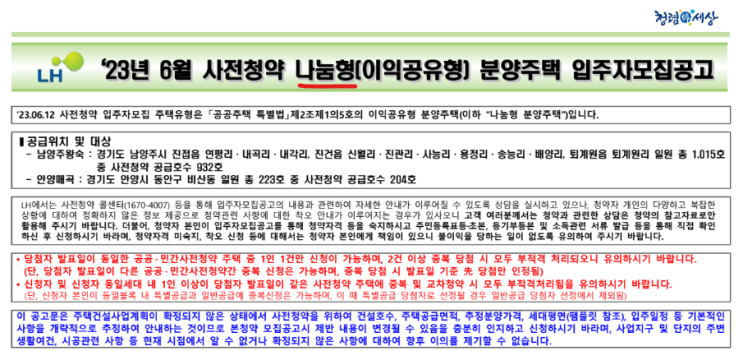 사전청약 나눔형 분양주택 남양주왕숙a19 안양매곡s1 청약정보 네이버 블로그