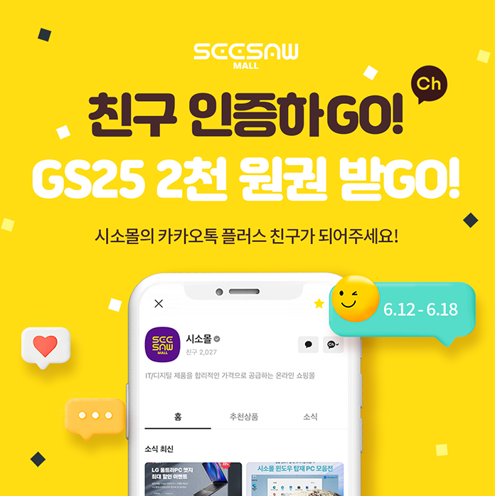 카카오톡 친구 인증 이벤트 참여하고 GS25 상품권 받으세요 : 네이버 블로그