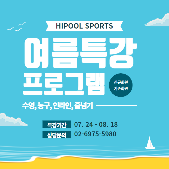 은평 하이풀스포츠 수영 농구 인라인 줄넘기 여름특강 네이버 블로그