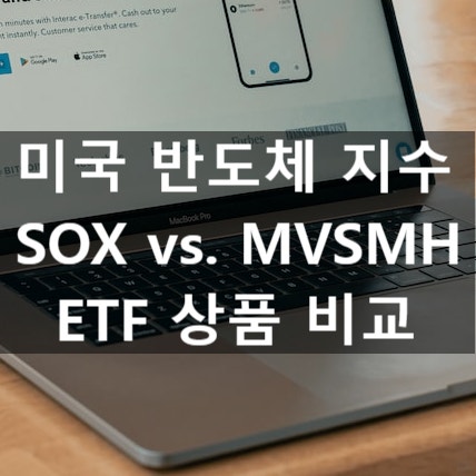 반도체 지수 ETF - 필라델피아 반도체 지수 (SOX)와 MVIS Semiconductor Index (MVSMH) 비교 ...