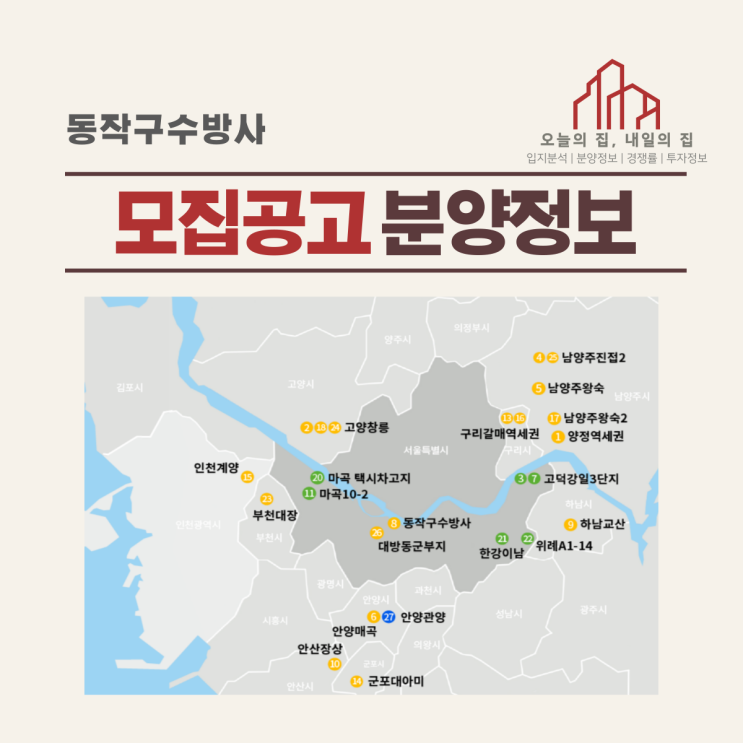 서울아파트분양 동작구수방사 모집공고 및 분양정보 청약신청 어디서 하나요 네이버 블로그