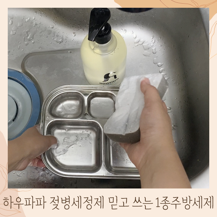 하우파파 젖병세정제 믿고 쓰는 1종주방세제 네이버 블로그
