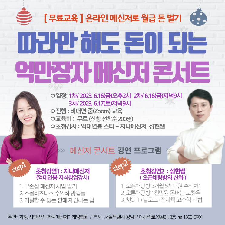 억대연봉 스타강사가 알려주는 오픈채팅방and챗gpt 활용 수익창출 콜라보 초청특강 네이버 블로그