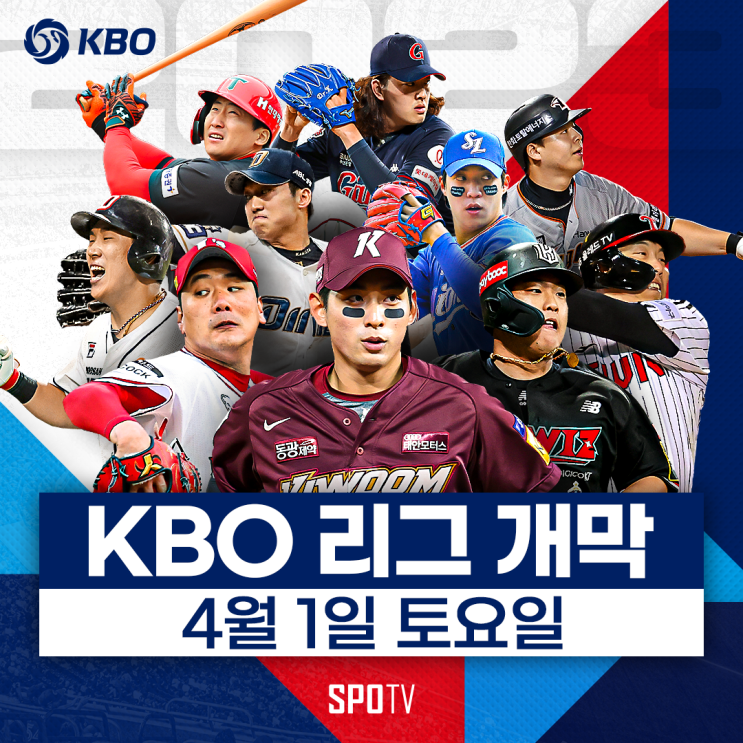 2023 KBO 6월 3주차 중계 안내 (프로야구 / KBO / 시범경기 / SPOTV) : 네이버 블로그