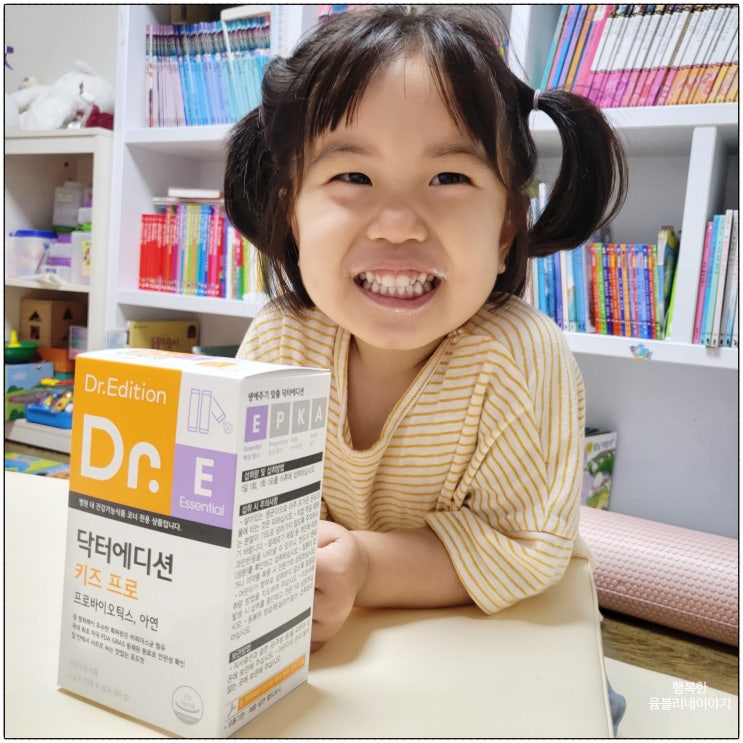 포도맛 키즈유산균으로 아이가 좋아하는 닥터에디션유산균 네이버 블로그
