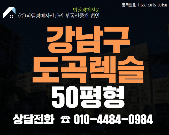 경매물건 강남아파트경매 도곡동 도곡렉슬아파트 50평형 34억대 ~ 네이버 블로그