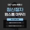 대구상속변호사 한정승인 청산절차 원스톱 깔끔 마무리로 네이버 블로그