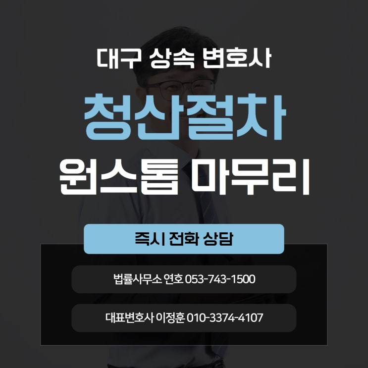 대구상속변호사 한정승인 청산절차 원스톱 깔끔 마무리로 네이버 블로그