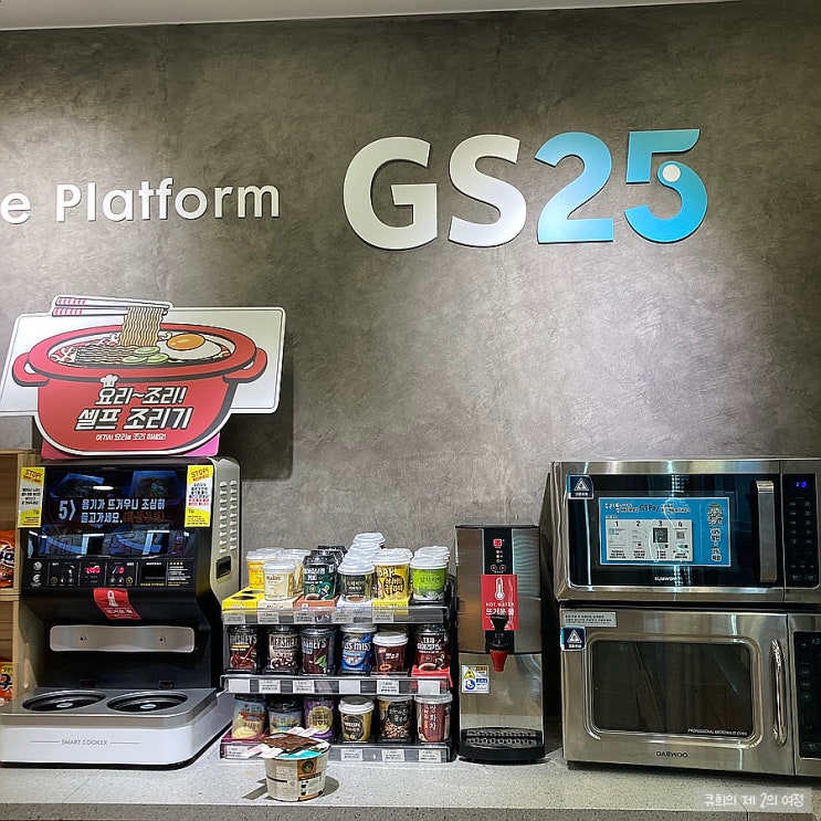 지에스25편의점 에머이쌀국수, 1+1 제로음료 행사상품 GS25 행리단길 : 네이버 블로그