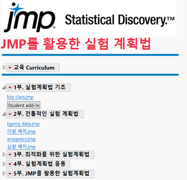 Jmp 책jmp를 활용한 실험계획법 Sample Data 네이버 블로그