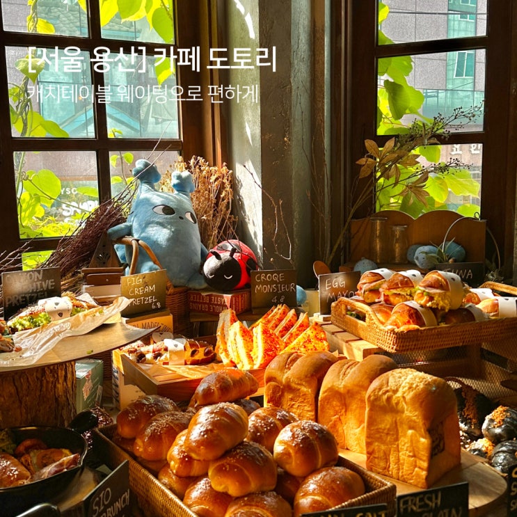 테이블링에 없는 용산 용리단길 핫플 카페 도토리 캐치테이블 웨이팅으로 그릭요거트 네이버 블로그