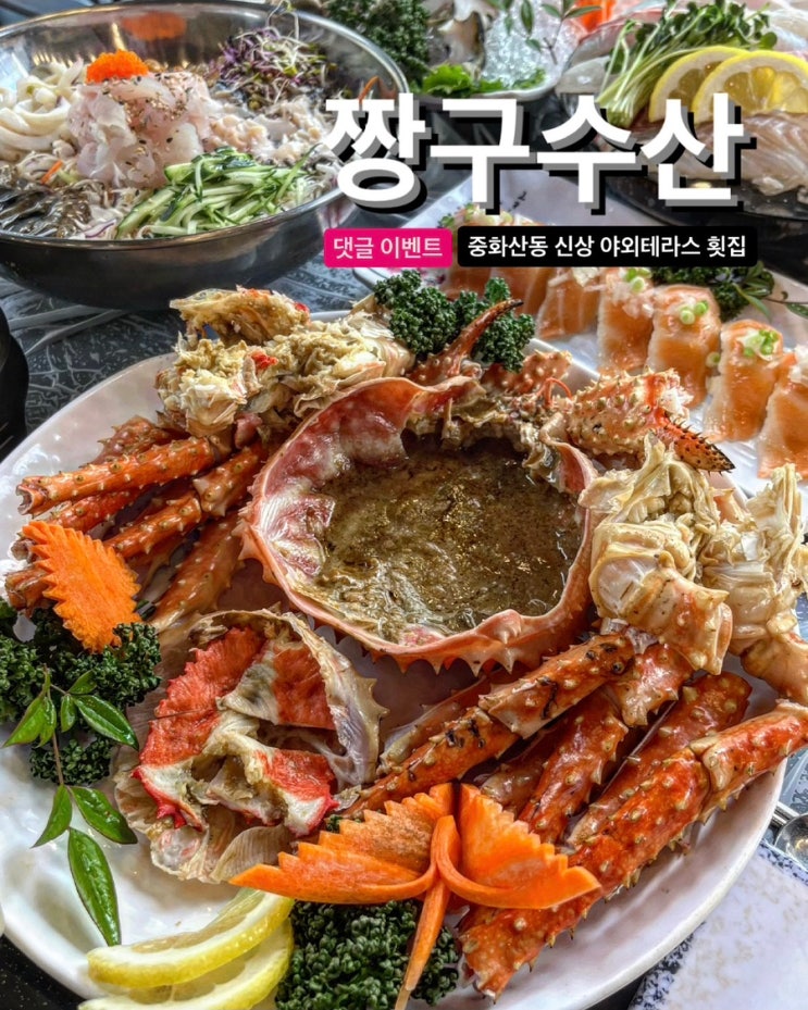 전주 맛집 중화산동 오픈하자마자 핫플 야외테라스 횟집 짱구수산” 네이버 블로그