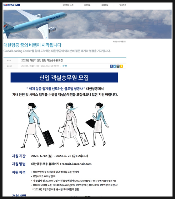 2023년 대한항공 6월 중반기 신입객실승무원 채용 자소서 첨삭 네이버 블로그
