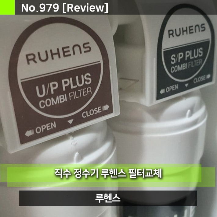 미니 직수 정수기 And 가정용 조리수 루헨스 추천모델 필터교체 직접 하세요 네이버 블로그