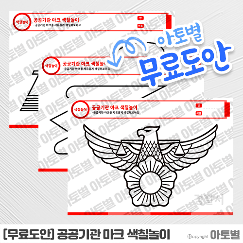 무료도안 어린이집 공공기관 마크 색칠놀이 우리 동네 공공기관 도안 자료 공유 •̫̀•́ 네이버 블로그