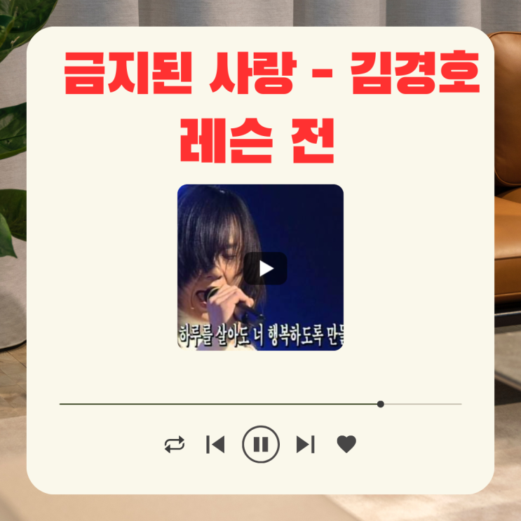 금지된 사랑 김경호 비포에프터 김해보컬학원 부산보컬학원 서울보컬 고음 믹스보이스 발성훈련 네이버 블로그