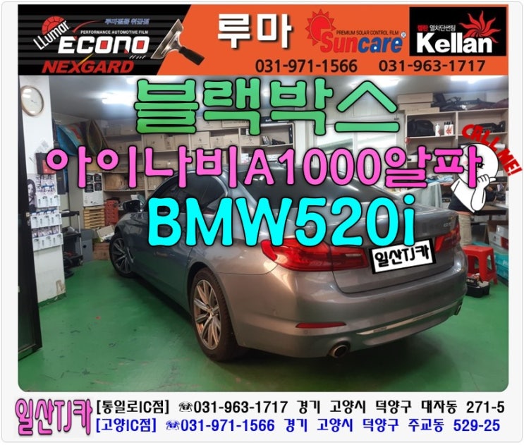 고양 블랙박스 [아이나비 Z9000 , S1000 , QXD8000] , [파인뷰 LX7700 , LXQ500 , LXQ3000] , [만도 FX700 , ZX70] 고양 ...