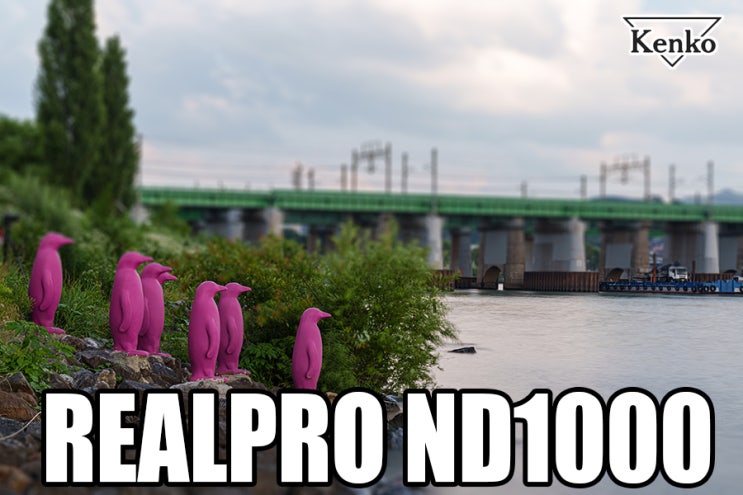 ND 필터의 기준 ; 겐코 리얼프로 ND1000 리뷰, Kenko Realpro ND1000 Review : 네이버 블로그