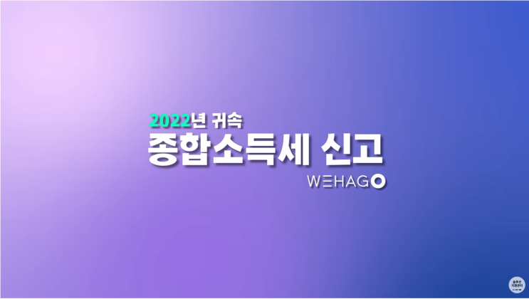 【WEHAGO | Smart A 10】 성실신고확인 TIP : 네이버 블로그