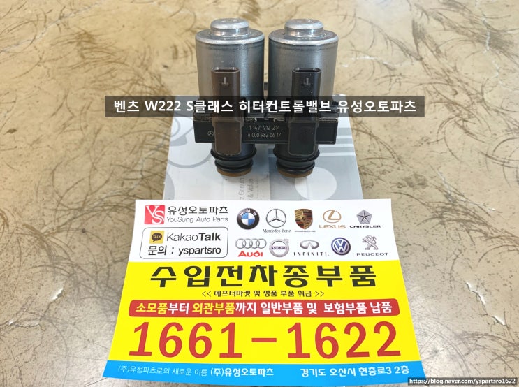 [ 수입차부품유통 / 수입차부품 / 유성오토파츠 / 유성파츠로 ] 벤츠 W222 V222 X222 S클래스 0009820617 ...