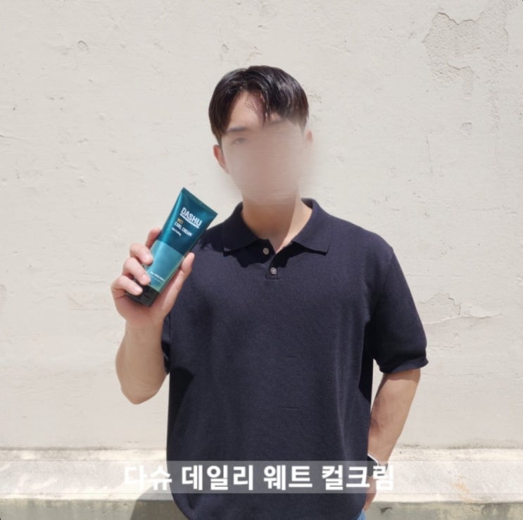 올리브영 다슈 데일리 웨트 컬크림으로 웨트헤어 스타일링 네이버 블로그