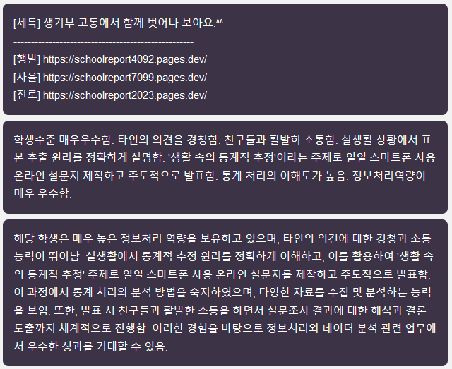 Chat Gpt를 활용한 교과 세특 자유학기 작성 프로그램사용방법 네이버 블로그