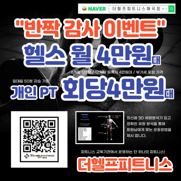 건강을 위한 운동 울산 북구 헬스 시작은 더헬프피트니스 네이버 블로그