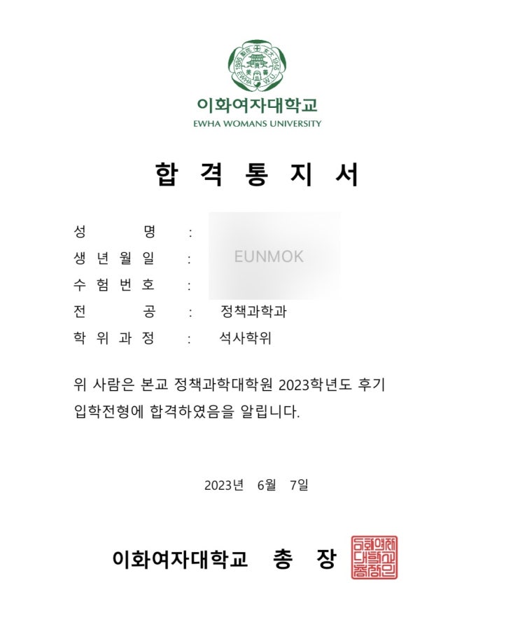 이화여대 정책과학대학원 커뮤니케이션 미디어학부 합격 후기 대학원 서류 면접 준비 팁 Qna 네이버 블로그