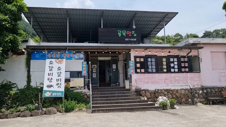 하동 맛집 참게장 재첩국 재첩회덮밥 맛집 골목 맛집 네이버 블로그