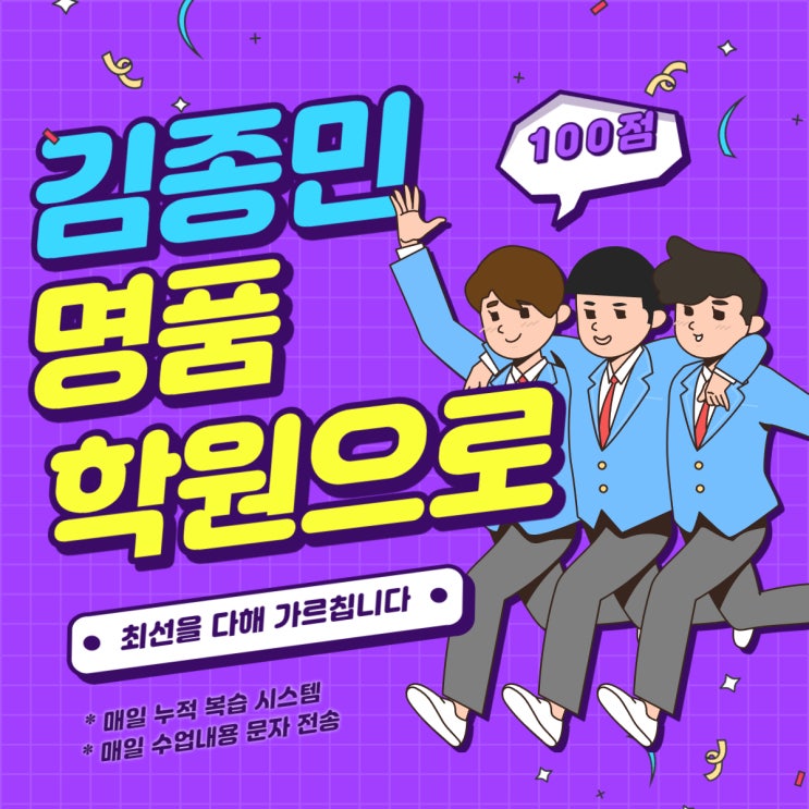 쌍용동 신방동 용곡동 김종민 수학 영어 전문 학원 공부방 시험을 잘 보고 싶지 않은 학생은 등록 안해도 됩니다