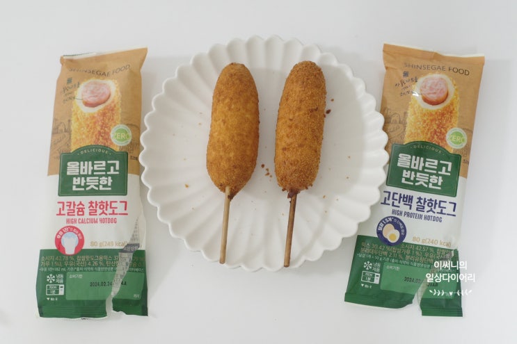신세계푸드 올반핫도그 고단백 고칼슘 영양간식 네이버 블로그
