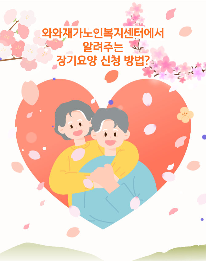 울산 방문요양 다운동 재가노인복지센터 노인장기요양보험 등급에 대해 궁금한 점 2편 네이버 블로그