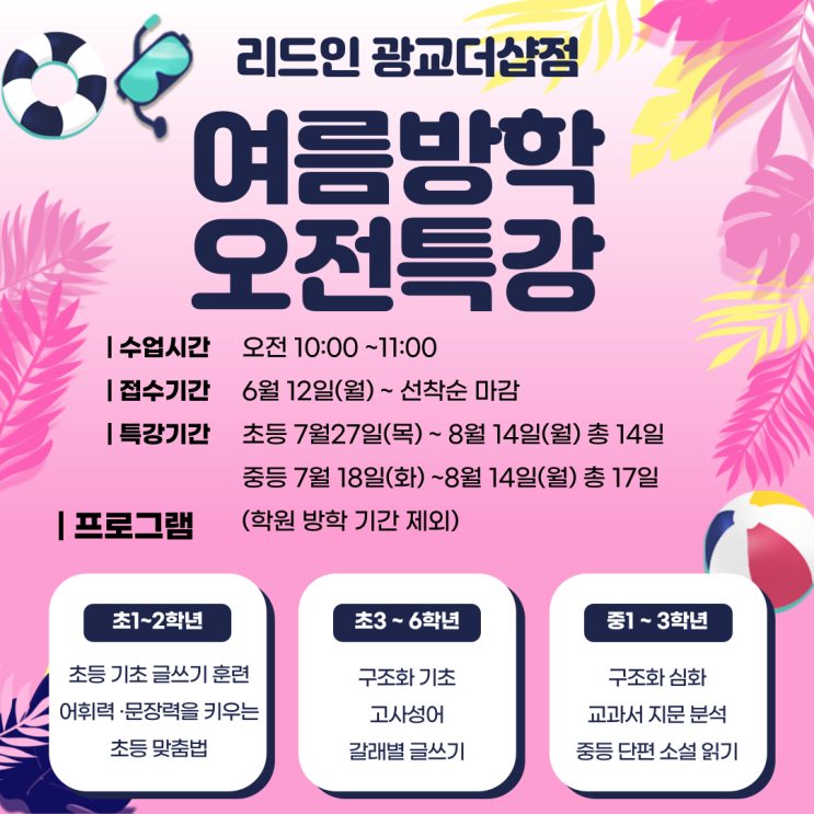 원천동 논술 리드인 광교더샵점 2023 여름방학 특강 안내 광교리드인 매원초 광교호수중 원일중 원일초 논술학원 네이버 블로그