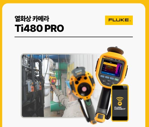 Fluke Ti480 Pro와 Ti401Pro 소개 : 네이버 블로그