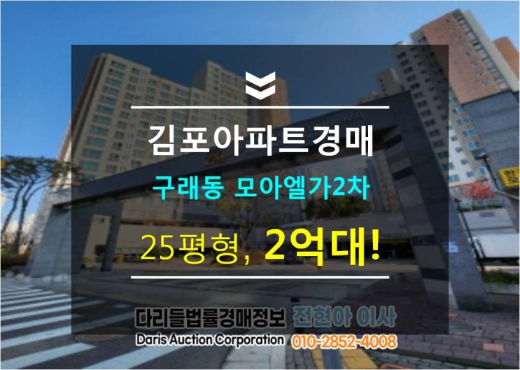 김포한강신도시 아파트경매 김포 구래역 모아엘가2차아파트 25평 2억대경매 2022타경42394 네이버 블로그