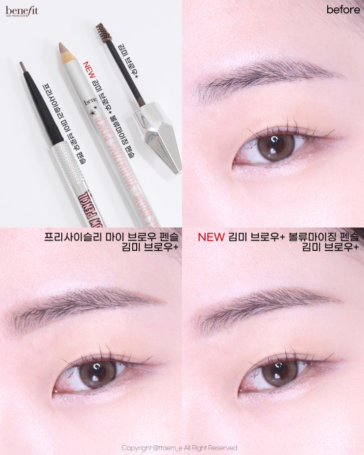 베네피트 New 김미 브로우 볼류마이징 펜슬 프리사이슬리 김미 브로우 3종 후기 네이버 블로그