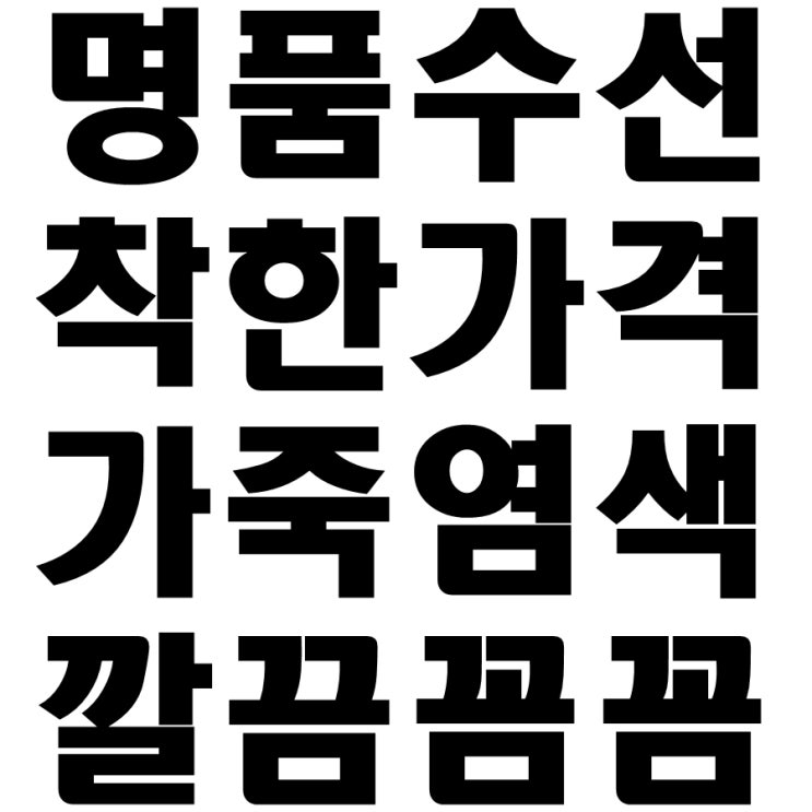 대전 명품수선 가방 염색 가죽 교체 비용가격 네이버 블로그