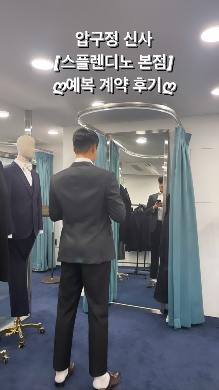 결혼준비 1탄 새신랑 예복 신사 스플렌디노 본점 계약 결혼박람회 네이버 블로그