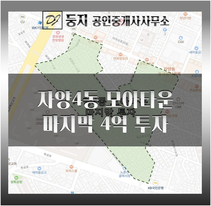 자양동 재개발 자양4동 모아타운 지분10평 마지막4억대 투자 네이버 블로그