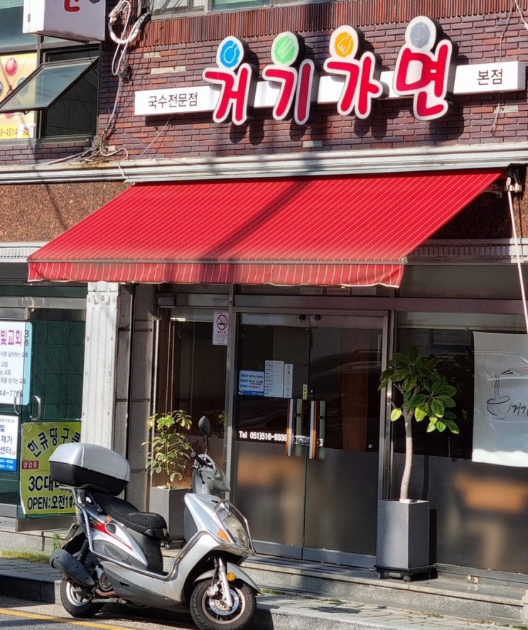 부산 멸치국수 맛집 거기가면을 소개합니다 네이버 블로그