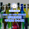 사람나래 폐유리 건축 자재로 재활용해요 한국환경공단 적극행정 우수사례 네이버 블로그