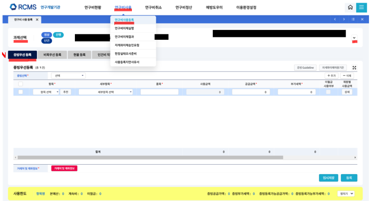 [RCMS] RCMS에서 "연구활동비"를 전자세금계산서를 발행하여 지급하는 방법(증빙우선)을 사진으로 간단하게. : 네이버 블로그