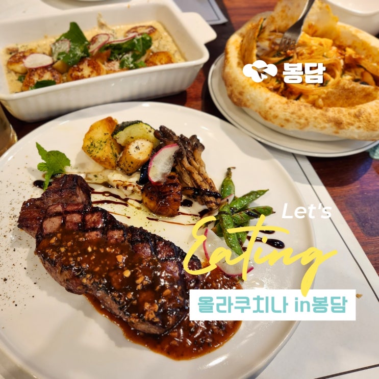 봉담 파스타 스테이크 뇨끼 올라쿠치나 In 봉담 네이버 블로그