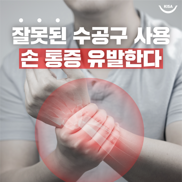 수공구 사용으로 인해 발생하는 근골격계질환 수근관증후군 방아쇠 손가락 드퀘르벵 증후군 손목건초염 네이버 블로그
