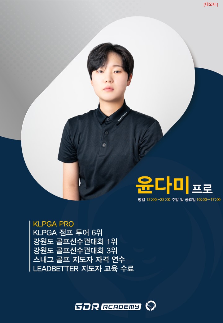⛳골프 레슨은 어디? 일단 들어와 봐! "직영 98호 GDR ACADEMY JONGRO" : 네이버 블로그